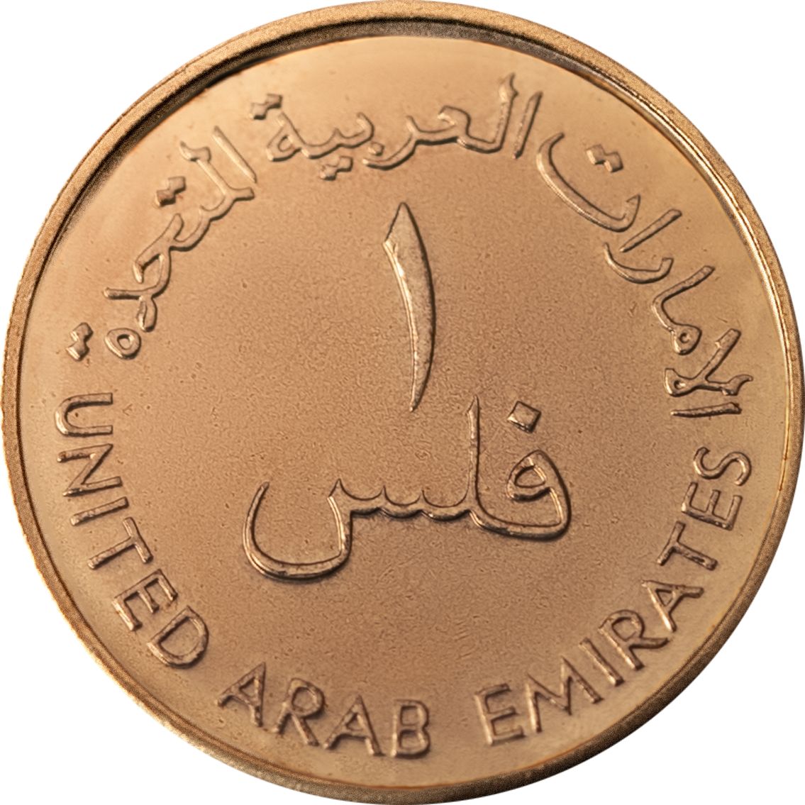 CBUAE | 1 Fils